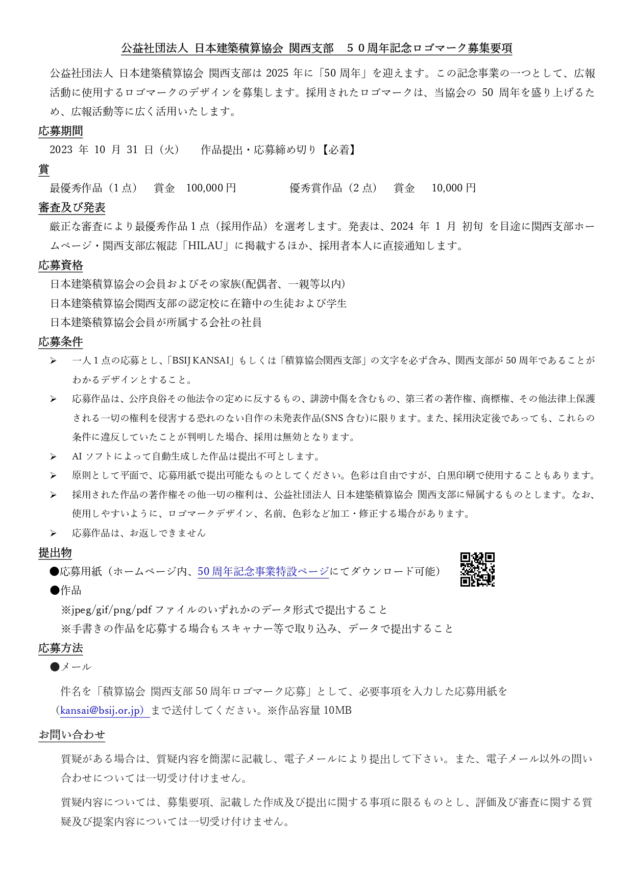 特集 日本建築積算協会 関西支部